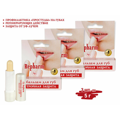 Repharm Бальзам для губ "Тройная защита" противовирусный (гигиеническая помада) - 3 шт