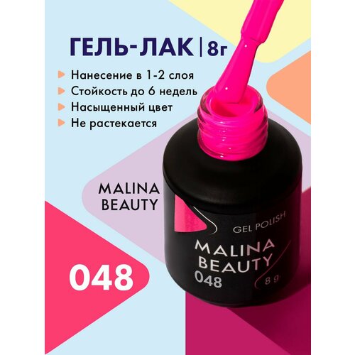 Гель-лак 048 Неоновый розовый MALINA BEAUTY 8 мл