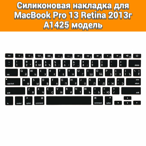 Силиконовая накладка на клавиатуру для MacBook Pro 13 Retina 2013 A1425 раскладка USA (Enter плоский)
