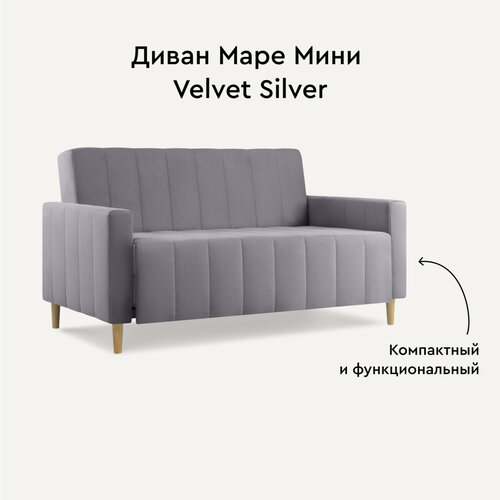 Диван Маре Мини Velvet Silver