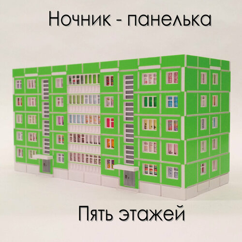 Ночник декоративный "Домик - панелька 5 этажей" зеленый