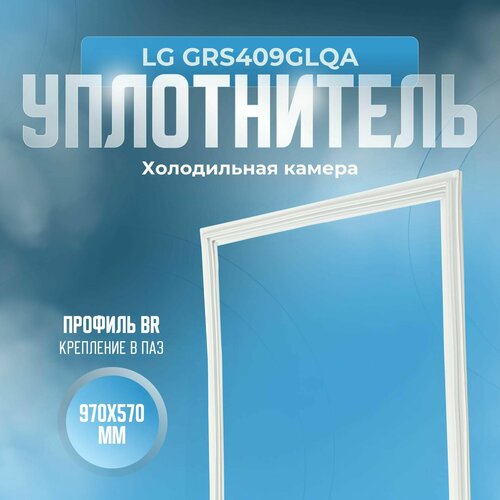 Уплотнитель для холодильника LG GRS409GLQA. (Холодильная камера), Размер - 970х570 мм. BR