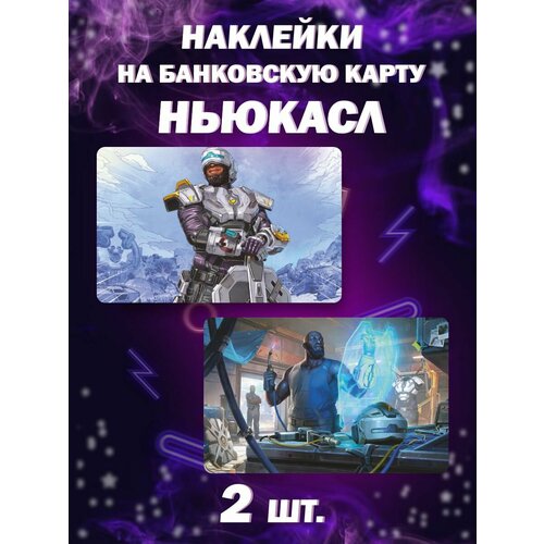 Наклейка на карту Ньюкасл Apex Legends