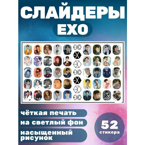 Наклейки Exo Корея слайдеры для ногтей Ексо группа кей поп