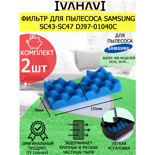 Фильтр IVAHAVI 2 шт для пылесосов Samsung серии SC43-SC47 DJ97-01040C