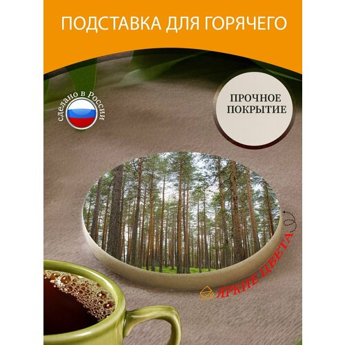 Подставка под горячее "Лес, сундуки, вертикальный" 10 см. из блого мрамора