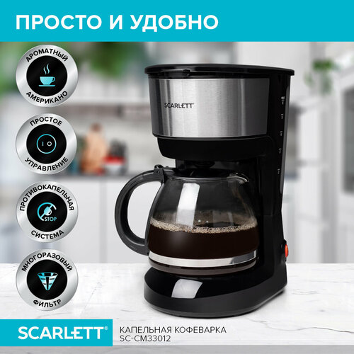 Кофеварка  капельная Scarlett SC-CM33012, черный