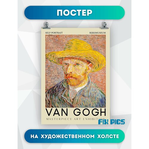 Постеры на холсте для дома, плакат на стену, постер Автопортрет в соломенной шляпе Ван Гог постер 40х60 см