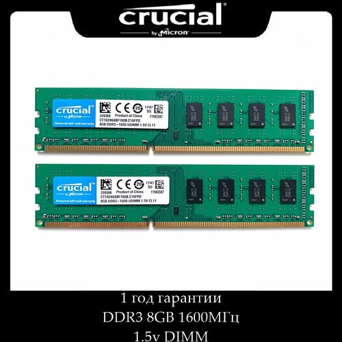 Модуль памяти Crucial DDR3 8 ГБ 1600 МГц UDIMM 1.5v 2шт