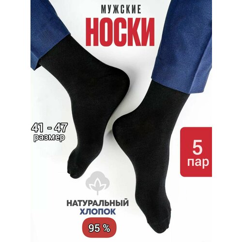 Носки Amigobs, 5 пар, размер 41/47, черный