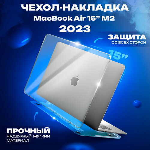 Чехол накладка для MacBook Air 15.3" M2 2023 (A2941 - EMC 8301) , прозрачная