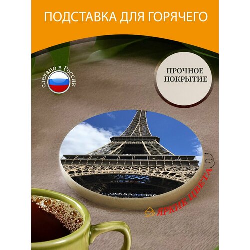Подставка под горячее "Башня, эйфелева башня, париж" 10 см. из блого мрамора