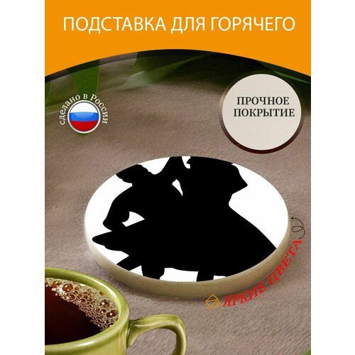 Подставка под горячее "Пара, танцы, силуэт" 10 см. из блого мрамора