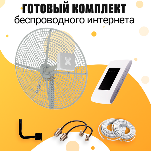 Комплект Интернета Антэкс Vika-21 WiFi Роутер ZTE 920U+ LTE MiMO Антенна подходит Любой Безлимитный Интернет Тариф и Любая Сим карта