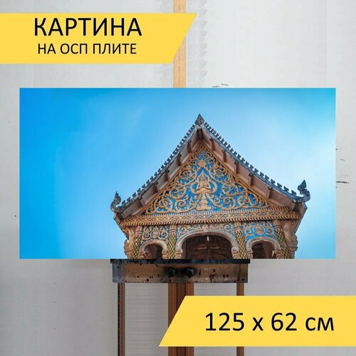 Картина на ОСП 125х62 см. "Лаос, храм, город" горизонтальная, для интерьера, с креплениями