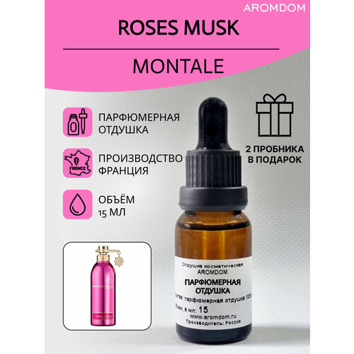 Отдушка для свечей и мыла - Montale Roses Musk