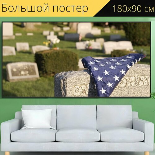 Большой постер "Ветеран, кладбище, флаг" 180 x 90 см. для интерьера