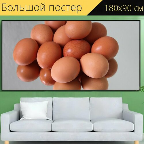 Большой постер "Яйца, завтрак, еда" 180 x 90 см. для интерьера