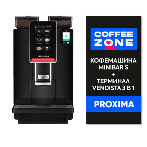Автоматическая кофемашина PROXIMA MiniBar S + В подарок терминал Vendista 3-в-1 - Профессиональный настольный вендинговый торговый кофейный автомат