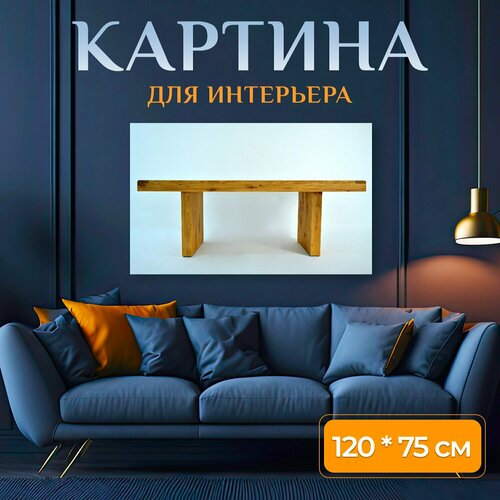 Картина на холсте "Твердый, дуб, стол" на подрамнике 120х75 см. для интерьера