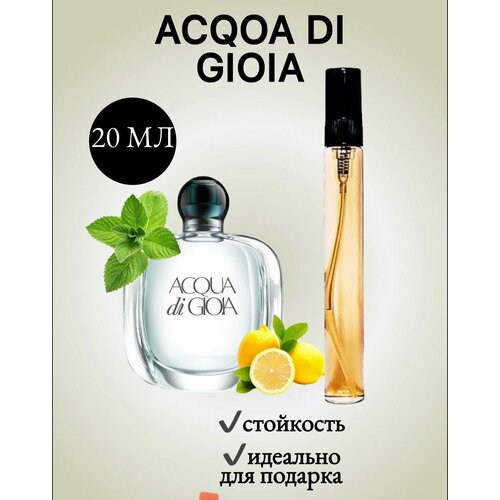 Женские духи Acqua di Gioia