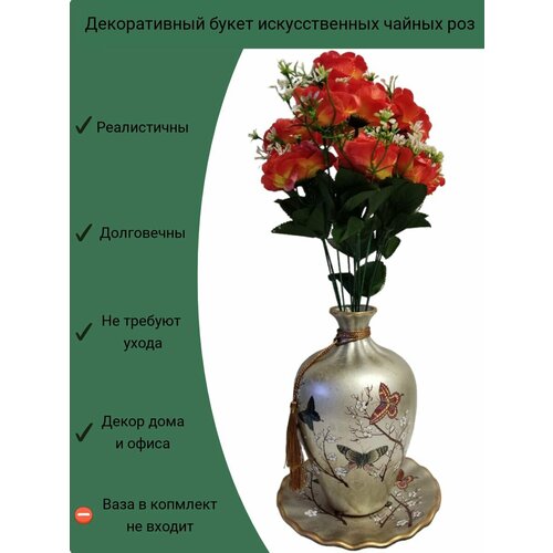 Букет искусственных чайных роз для декора