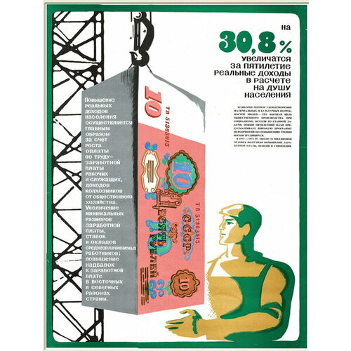 Советский плакат, постер на бумаге Даёшь повышение доходов населения. Размер 60 х 84 см