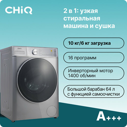 Стиральная машина CHiQ CFL100-14596DHALIM1GR с сушкой, 10 кг, 1400 об/мин, инверторный мотор, 16 прогр, подсветка, серебристая