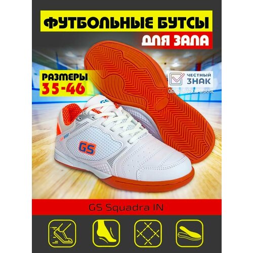 Футзалки GS, размер 40, белый