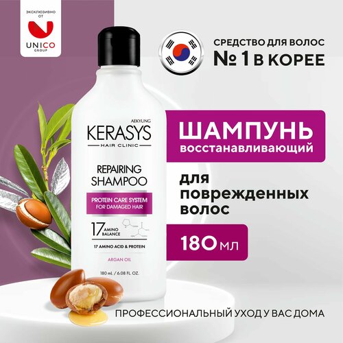 Kerasys Корейский Шампунь для волос восстанавливающий 180мл, Профессиональный протеиновый женский для поврежденных, окрашенных, сухих и ослабленных волос