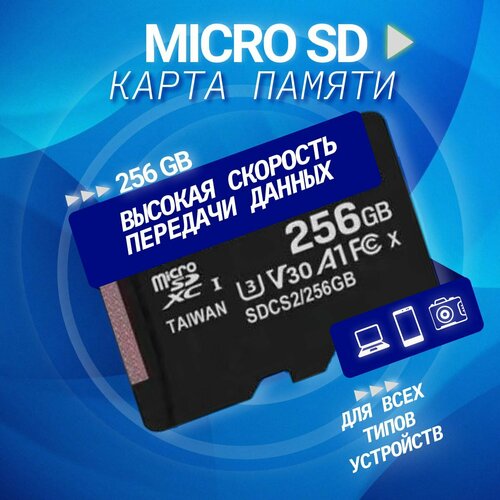 Карта памяти 256Гб microSDHC, адаптер на SD, CLASS 10