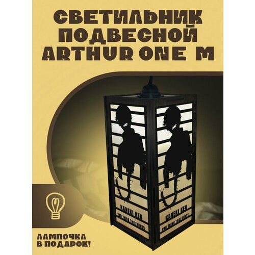 Подвесной светильник Arthur One M с узором "Аниме Токийский гуль (токийский, ghoul, гуль, ужасы, канеки, аниме) - 2266"