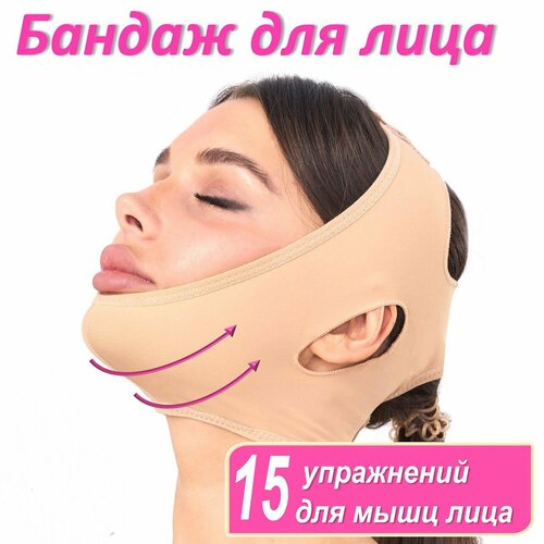 Бандаж для подбородка лифтинг- маска для лица коррекция овала лица компрессионная маска