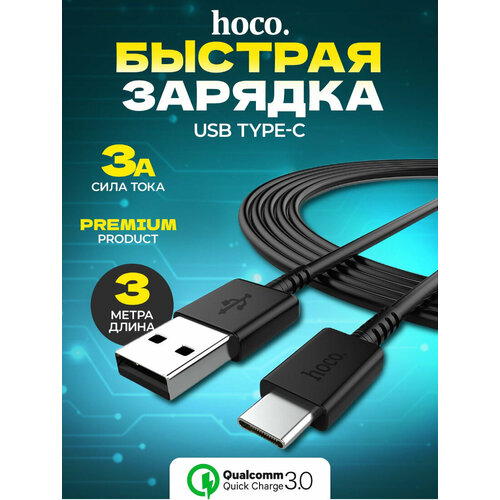 Кабель HOCO X20 (USB/Type-C, 3А, для Android) 3m