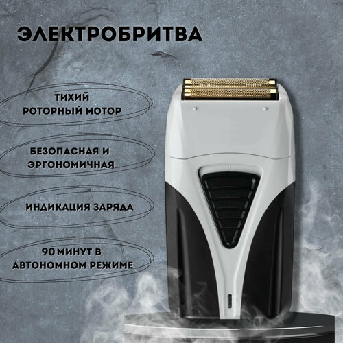 Шейвер/Электробритва для мужчин для сухого бритья/электрическая бритва мужская/домашняя/для бритья, бороды