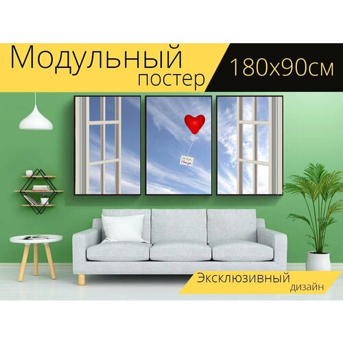 Модульный постер "Любовь, я тебя люблю, любовное приветствие" 180 x 90 см. для интерьера