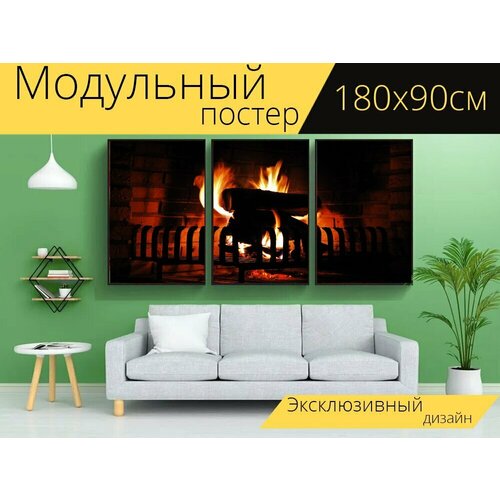 Модульный постер "Камин, пламя, комфортный" 180 x 90 см. для интерьера