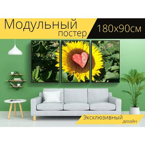 Модульный постер "Подсолнух, сердце, любовь" 180 x 90 см. для интерьера