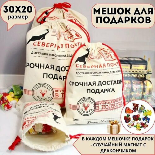 "Новогодний мешок от Деда Мороза"30*20