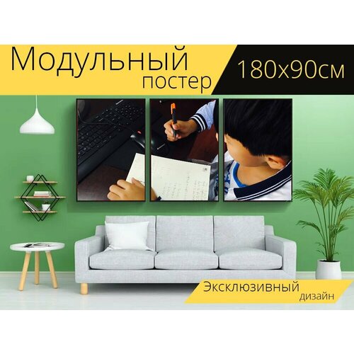Модульный постер "Рабочие места, фигура, ребенок" 180 x 90 см. для интерьера