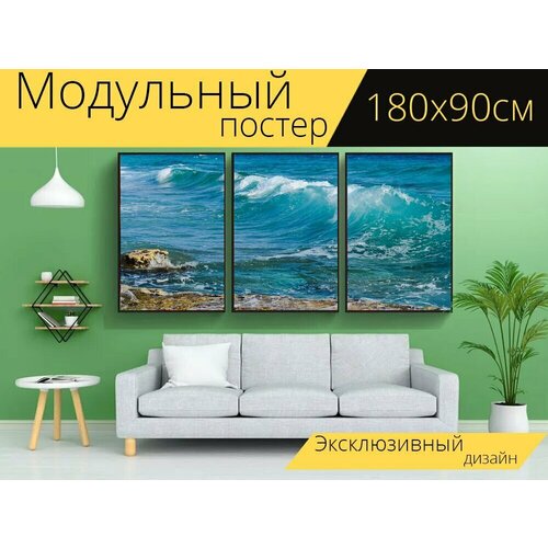 Модульный постер "Волна, морской берег, море" 180 x 90 см. для интерьера