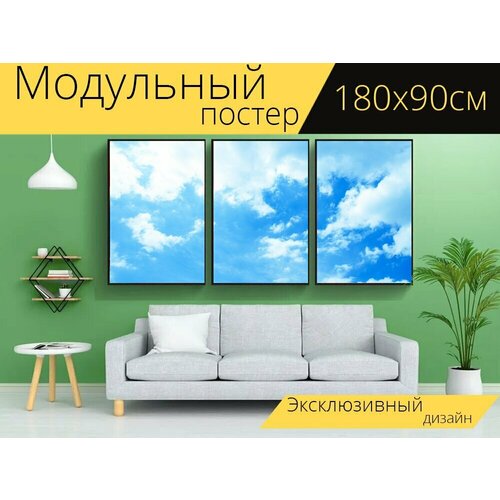 Модульный постер "Небо, синий, байюнь" 180 x 90 см. для интерьера
