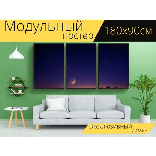 Модульный постер "Небеса, звезды, луна" 180 x 90 см. для интерьера