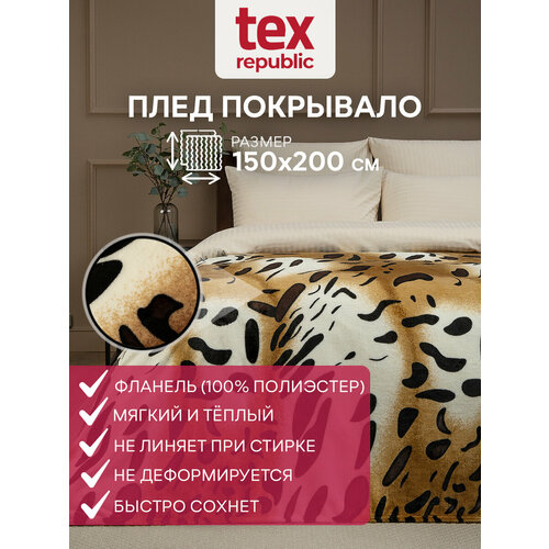 Плед TexRepublic 150х200 см 1,5 спальный, покрывало велсофт, бежевый, коричневый, мягкий, плюшевый