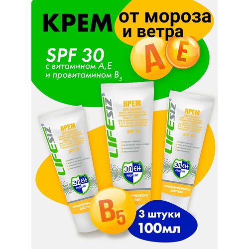 Крем от мороза и ветра элен с SPF30 100 мл. 3 штуки