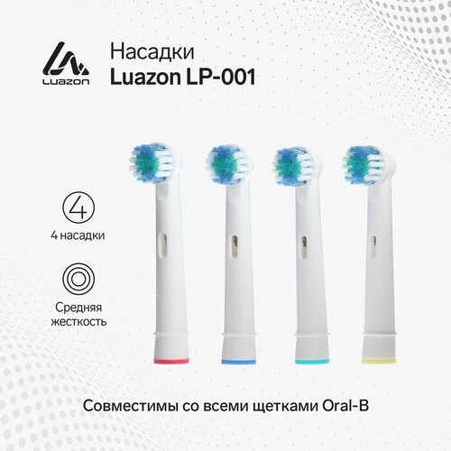 Насадка Luazon LP-001, для зубной щётки Oral B, 4 шт в наборе (1шт.)