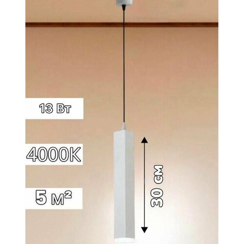 Светильник потолочный подвесной светодиодный 30 см Прямоугольный Бра для спальни Белый