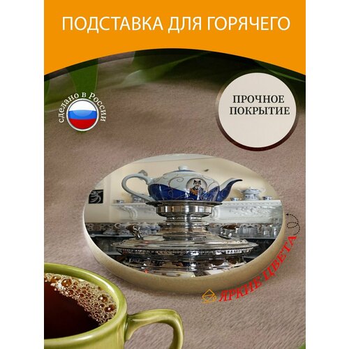 Подставка под горячее "Иран, самовар, латунь" 10 см. из блого мрамора