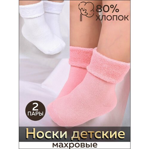 Носки LerNa Махровые зимние новогодние носки детские для девочки и мальчика, 2 пары, размер 13-15, белый, розовый