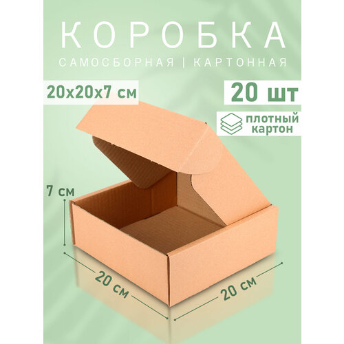 Самосборная картонная коробка 20*20 см - 20 штук